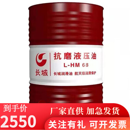 长城（GREAT WALL）液压油 L-HM46号68号抗磨液压油工业铲车挖掘机叉车自卸车用 L-HM68号 170kg/桶【图片 价格 品牌 报价】-京东
