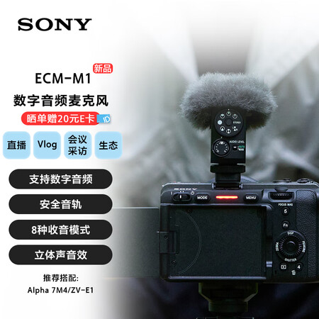 【索尼ECM-M1】索尼（SONY） ECM-M1数字音频麦克风 8种收音模式 超轻超小 立体声音效 相机麦克风 无线麦克风 直播【行情 报价 价格 评测】-京东