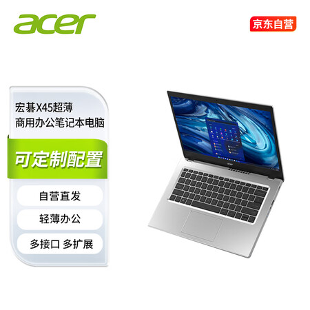 【宏碁X45】宏碁(Acer)X45 商用办公 金属面多插槽 超薄办公笔记本电脑 i5-1240P/16G/512G/Win11 home ...