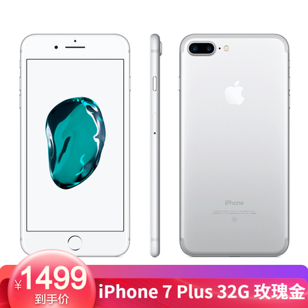 【二手9成新】 Apple iPhone 7 plus苹果7plus 苹果7P 二手苹果手机 银色 32GB 全网通【图片 价格 品牌 报价】-京东