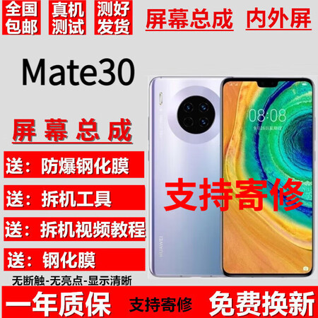 酷斯基 华为Mate30 Mate30Pro屏幕总成TAS-AN00触摸TL00液晶mate30EPro微曲面屏显示屏内外一体高清显示 Mate30屏幕总成【加框银色】OLED指【图片 价格 ...