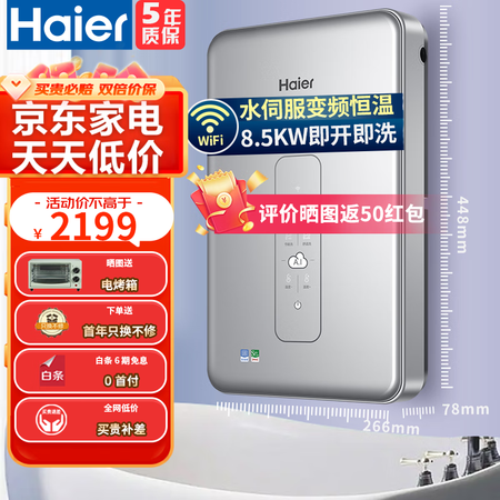 海尔（Haier）【新品】海尔（Haier）电热水器 即热式电热水器 超薄双功率大功率快速制热经水洗专利防电墙技术 8500W 银色【水伺服 ...