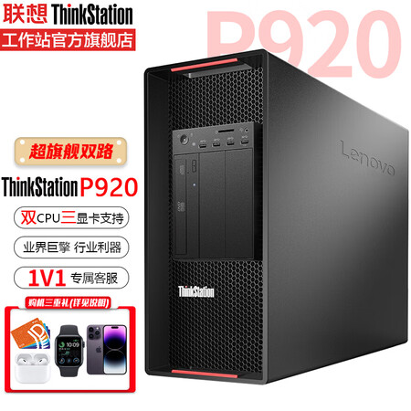 【联想P920】联想工作站ThinkStation P920图形渲染 深度学习台式主机 金牌5218/16G/256G固态+1T/T400 ...
