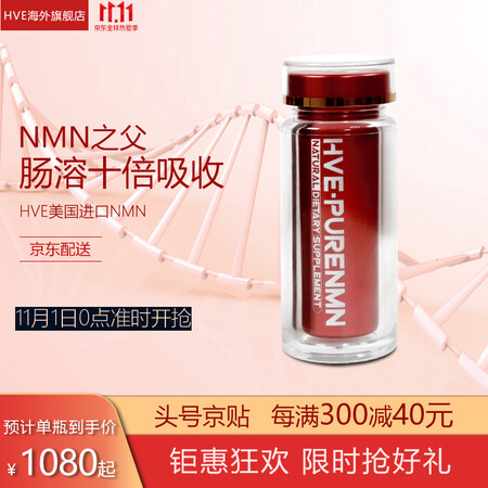 NMN之父美国进口HVE赫曼因抗衰老逆齢β烟酰胺单核苷酸NAD+前体补充肠溶胶囊60粒9000mg NMN【图片 价格 品牌 报价】-京东