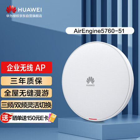 【华为AirEngine 5760-51】华为企业级无线接入AP吸顶千兆室内POE供电11ax(WiFi 6)双/三射频 酒店别墅办公 ...