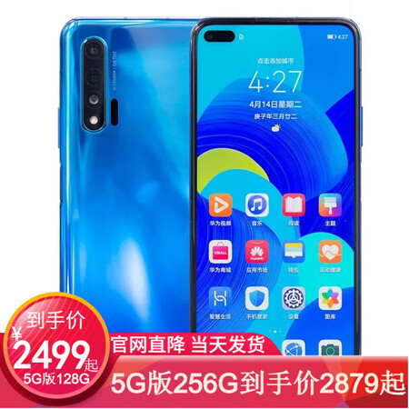 华为nova6 手机（5G/4G可选） 宝石蓝 全网通5G版（8G+128G）【图片 价格 品牌 报价】-京东