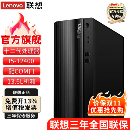 联想（ThinkCentre）E700 商用办公财务税控网课学习 酷睿12代处理器台式机整机电脑 主机+23.8英寸高清显示器 升i5-12400 16G 1T+512G固态2G【图片 价格 ...