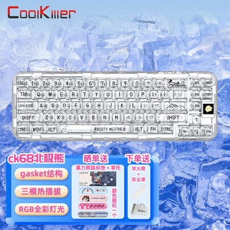 【CoolKillerCK68】CoolKiller CK68全透明机械键盘冰透三模客制化蓝牙无线有线热插拔游戏电竞男女生冰刃段落轴【行情 报价 价格 评测】-京东