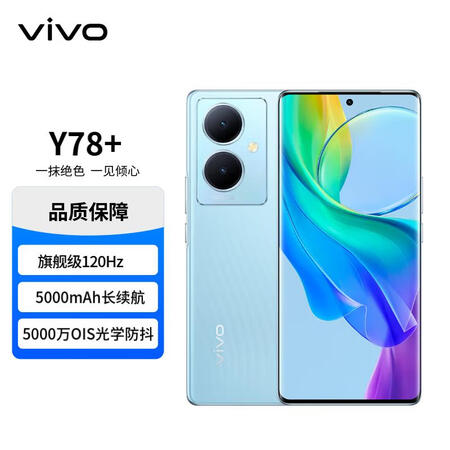 【vivoY78+】vivo Y78+ 12GB+256GB 天青色 旗舰级120Hz OLED曲面屏 5000万OIS光学防抖 ...