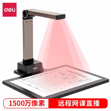 【得力15159】得力(deli) 15159 高拍仪1500万像素自动对焦 A4幅面 高端商用办公文档证件保存扫描仪 远程教学网课投影录像 ...