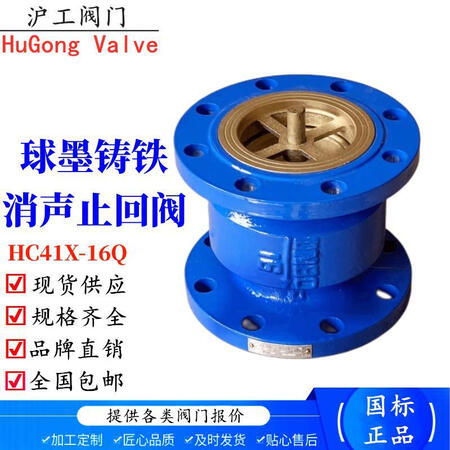 沪工 上海沪工阀门HC41X-16Q法兰消声止回阀立式良工排污静音铸铁 DN50 国标大体【图片 价格 品牌 报价】-京东