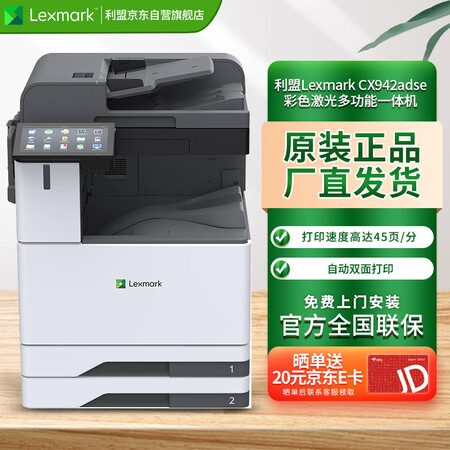 【利盟CX942】利盟（Lexmark）CX942adse彩色激光多功能一体机打印 复印 扫描 传真【行情 报价 价格 评测】-京东