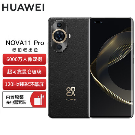 【华为nova 11 Pro】华为nova11Pro 256GB 曜金黑（素皮&昆仑玻璃）华为鸿蒙智能手机 SH【支持全网用户办理】【行情 报价 价格 评测】-京东