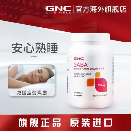 健安喜 GNC GABA伽马γ-氨基丁酸胶囊助眠安神改善睡眠消除焦虑疲劳750mg*90粒 美国进口【图片 价格 品牌 报价】-京东