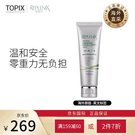 【Replenix防晒】美国进口20年新版Topix Replenix绿茶多酚精华纯物理防晒霜SPF50+清爽控油 60g【行情 报价 价格 ...