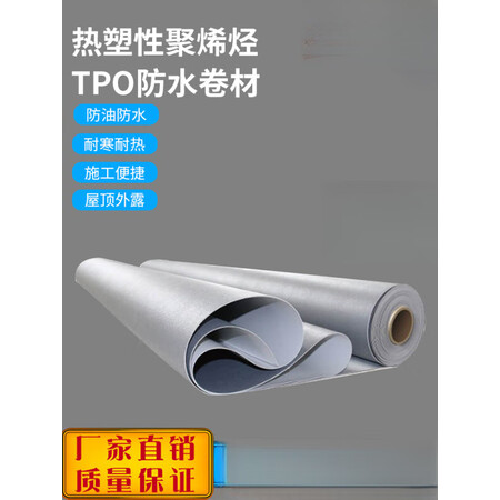 tpo防水卷材自粘热塑性聚烯烃TPO外露型热熔焊接纤维内增强TPF 1.5mm内增强P类/起售40件【图片 价格 品牌 报价】-京东