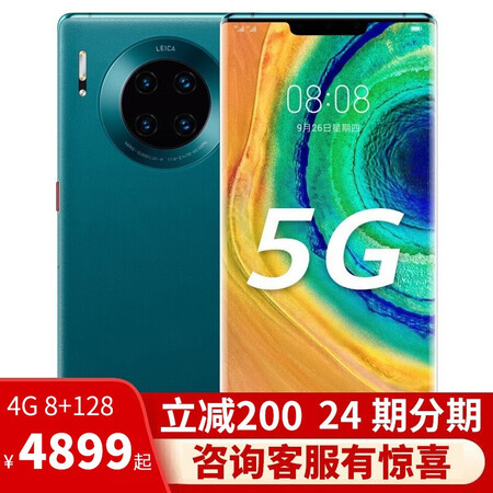 华为Mate30Pro 手机（5G/4G可选） 青山黛 5G全网通8G+256G（12期免息）【图片 价格 品牌 报价】-京东