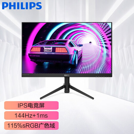 【飞利浦272M8】飞利浦 27英寸 IPS 144Hz 1ms 115%sRGB 可壁挂 HDMI/DP接口 电竞显示器 猛腾游戏显示屏 ...