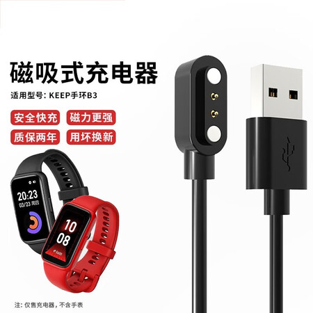 RYSY 适用keep手环充电器B1/B2/B3/B4磁吸底座智能运动USB数据接口 KEEP手环3代充电器【图片 价格 品牌 报价】-京东