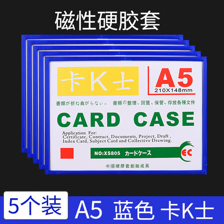 【雅利森LSKKS-005005】雅利森 卡k士展示贴磁性硬胶套仓库标识卡标识牌磁力贴文件框磁吸贴点检表卡套墙指示牌卡槽磁贴 a5蓝色5个装 ...