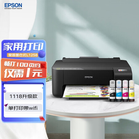 【爱普生（EPSON）L1258/1218】爱普生（EPSON） 彩色家用打印机 单功能打印机 喷墨打印机 L1258（带WIFI） 自营【行情 报价 价格 评测】-京东