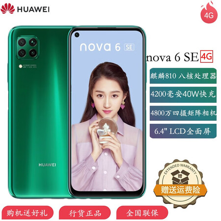华为nova6 SE全网通4G游戏拍照手机 绮境森林 8GB+128GB【图片 价格 品牌 报价】-京东