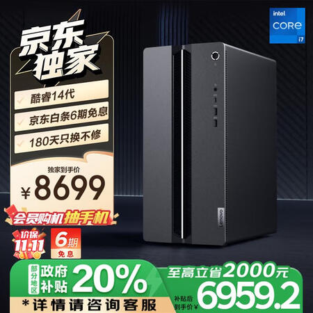 【联想IdeaCentre GeekPro】联想GeekPro黑神话悟空政府补贴游戏台式电脑主机 14代i7-14700F RTX4060Ti ...