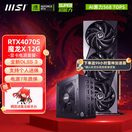 微星（MSI）RTX 4070 SUPER 12G 万图师魔龙黑神话悟空联名款全新电竞游戏台式电脑独立4070S显卡 4070S魔龙X + 750W金牌5.0电源【图片 价格 品牌 报价】-京东