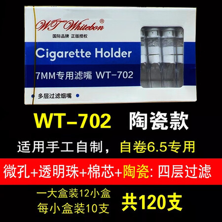 WT Whitebon7MM烟嘴WT-701/702奇景楼外楼冰耀中支银尚自卷6.5专用多层过滤嘴 702陶瓷款【自卷6.5用】1盒 120支【图片 价格 品牌 报价】-京东