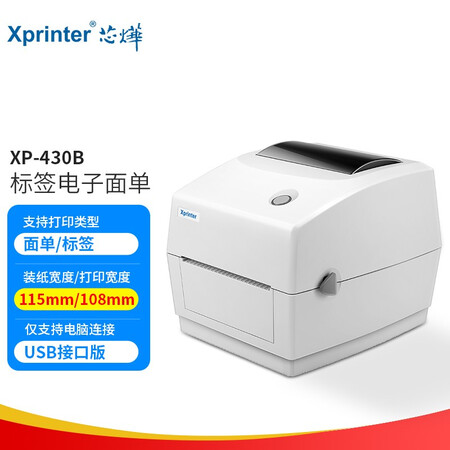 【芯烨XP-430B】芯烨 (XINYE) XP-430B热敏电子面单快递单打印机 108mm标签小型不干胶价签条码贴纸打单机【行情 报价 价格 评测】-京东