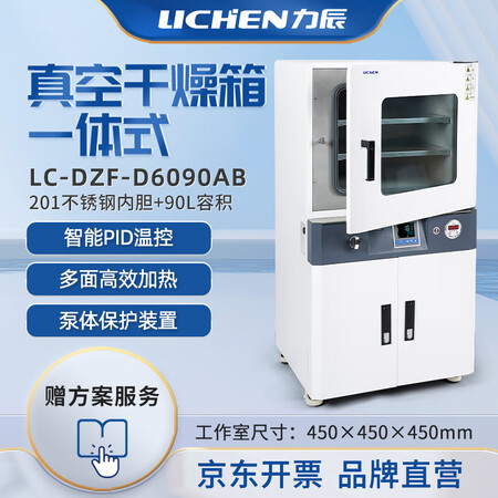 【力辰科技一体式真空干燥箱】力辰科技（lichen）实验室一体式真空干燥箱电热恒温烘箱小型烤箱LC-DZF-D6090AB【行情 报价 价格 评测】-京东