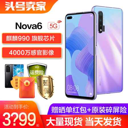 华为nova6 (5G/4G版可选) 游戏手机 普罗旺斯 全网通8+256GB（5G版）【图片 价格 品牌 报价】-京东