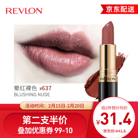 【第二支5折】露华浓（Revlon）丽采保湿滋润唇膏女士哑光黑管口红女士豆沙色彩不掉色化妆品女彩妆 637#晕红裸色【图片 价格 品牌 报价】-京东