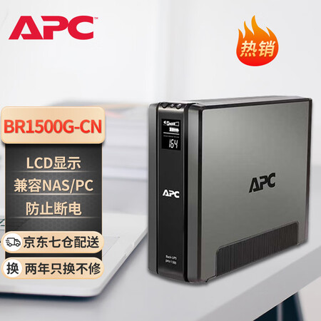 【APCBR1500G-CN】APC BR1500G-CN UPS不间断电源 865W/1500VA 液晶显示 USB通讯 NAS电脑网络设备商务办公停电应急备用电源【行情 报价 价格 评测】-京东
