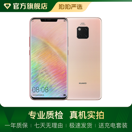 华为（HUAWEI）Mate 20 Pro UD版(屏下指纹) 安卓智能 华为二手手机 大陆国行 粉色 8G+128G UD版(屏下指纹 ...