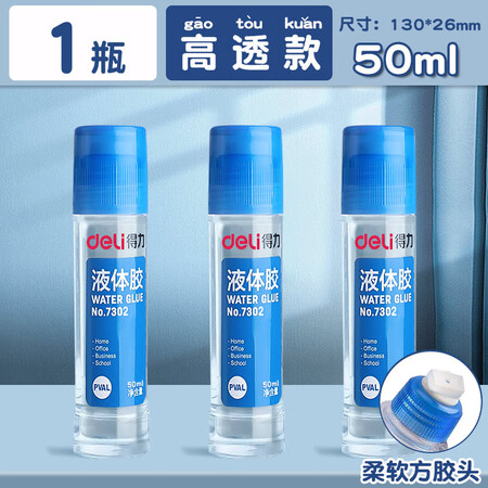 得力（deli） 透明液体胶水做手工diy材料适用纸用浇水儿童史莱姆 【常规款】50ml*1瓶 7302【图片 价格 品牌 报价】-京东