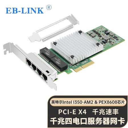 【EB-LINKEB-I350-4T-T 】EB-LINK intel I350芯片PCI-E X4千兆四口服务器网卡I350-T4电口机器 ...