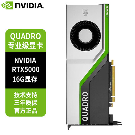 【联想英伟达RTX5000 】联想 英伟达NVIDIA RTX5000 16G GDDR5 Turing架构 光线追踪 VR AI 专业图形 ...