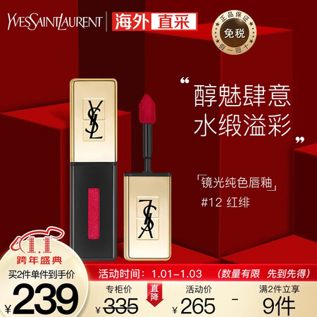 【圣罗兰唇釉】圣罗兰 YSL 奢华缎面镜光纯色唇釉 6ml 12【红绯斩男色 显白提色 新年礼物送女友】【行情 报价 价格 评测】-京东