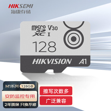 【HIKVISION存储卡】海康存储（HIKSEMI）128GB TF（MicroSD）存储卡 安防监控和行车记录仪专用内存卡U3 C10 ...