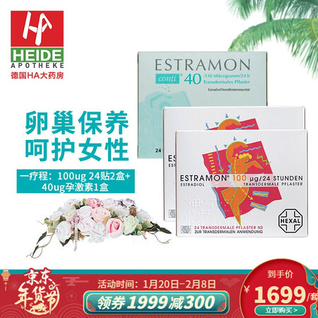 HEXAL ESTRAMON女性荷尔蒙贴生命能量贴女红包雌激素贴绝经期更年期卵巢保养贴 德国直邮 一疗程=100号2盒+40号复合贴1盒 青春 ...
