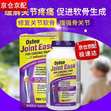 加拿大进口webber伟博维骨力胶原osteo joint ease氨糖软骨素葡萄糖中老年人180粒 一盒【图片 价格 品牌 报价】-京东