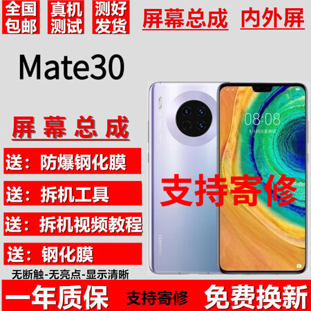 酷斯基华为Mate30屏幕总成TAS-AN00触摸TL00液晶显示mate30Pro微曲面屏幕总成内外一体屏幕总成 Mate30屏幕总成【带框-银色】OLED指纹版【图片 价格 品牌 报价】-京东