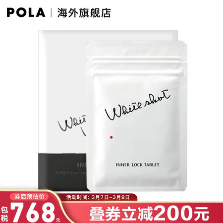 【POLA美白丸】日本进口POLA/宝丽美白丸 WHITE SHOT IXS 180粒3个月量 维生素e/c【行情 报价 价格 评测】-京东