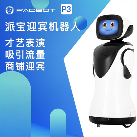 【派宝PadBot P3】派宝（padbot） 派宝机器人P3商场迎宾客户接待跳舞引流语音互动百科问答机器人 白色【行情 报价 价格 评测】-京东