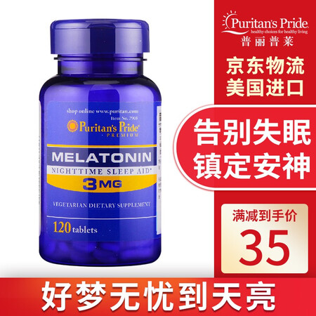 普丽普莱（Puritan's Pride）褪黑素片改善睡眠 改善失眠脑白金 缓解失眠 舒缓情绪 3mg*120片*1瓶装【图片 价格 品牌 ...