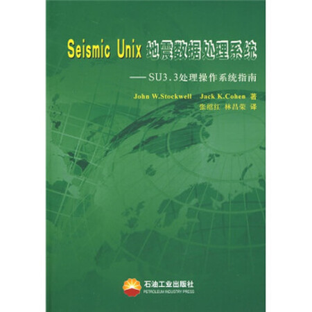 《Seismic Unix地震数据处理系统 [美] 斯托克韦尔（StockwellJ.W）,[美] 科》【摘要 书评 试读】- 京东图书