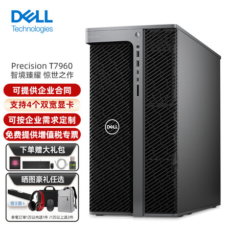 戴尔（DELL）Precision T7960 图形工作站塔式服务器台式机电脑深度学习主机全套升级款 至强W7-3455【24核 2.5GHz ...