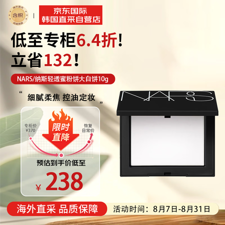 【NARS10g*1】NARS纳斯 流光美肌轻透蜜粉饼大白饼10g 送礼 520情人节女友生日礼物【行情 报价 价格 评测】-京东