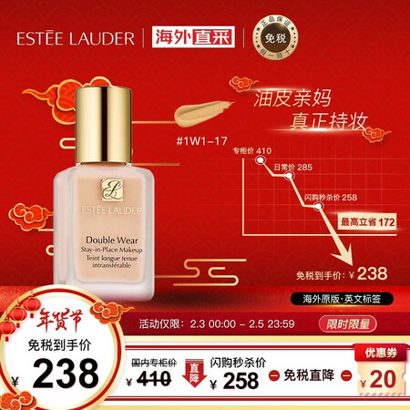 【雅诗兰黛DW持妆粉底液】雅诗兰黛（Estee Lauder）Double Wear DW持妆粉底液30ml 17 1W1 保湿遮瑕 持久控油 新年礼物彩妆【行情 报价 价格 评测】-京东